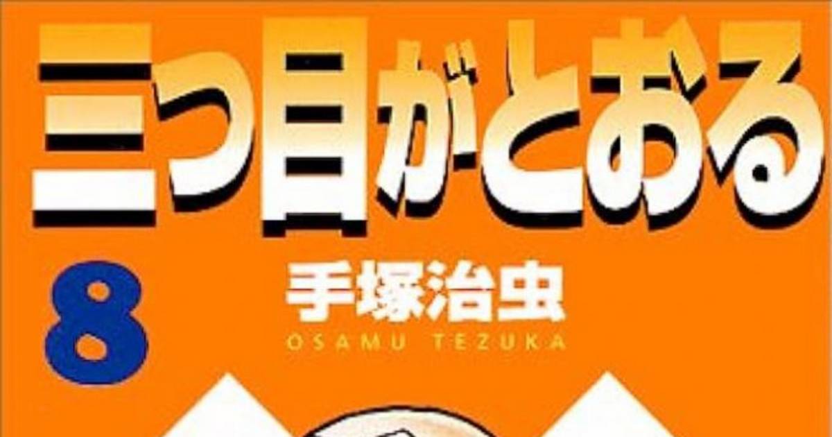 Mitsume Ga Tooru | Comiqueando Online